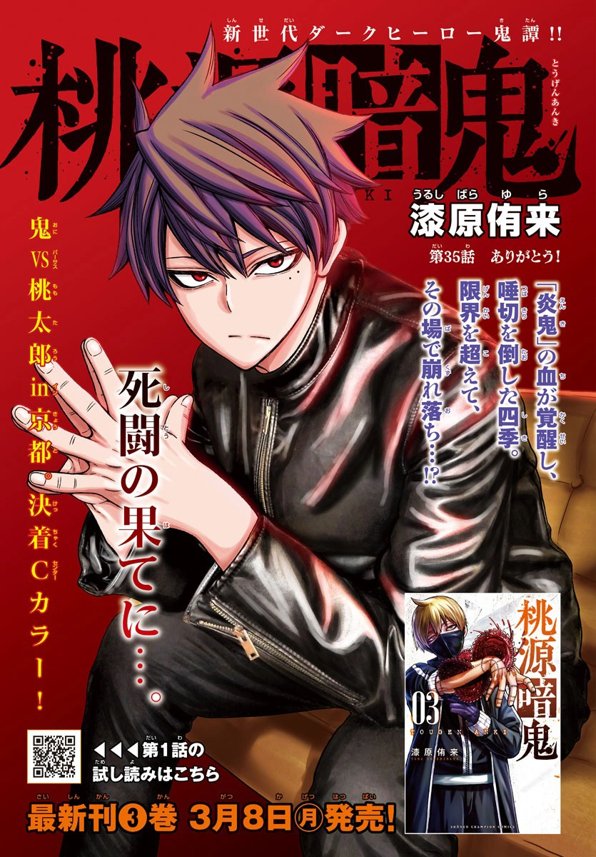 Chapter 35 | Tougen Anki Wiki | Fandom