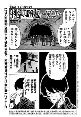 Chapter 27 | Tougen Anki Wiki | Fandom