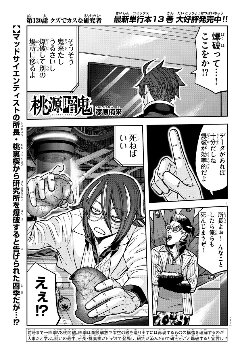 Chapter 130 | Tougen Anki Wiki | Fandom