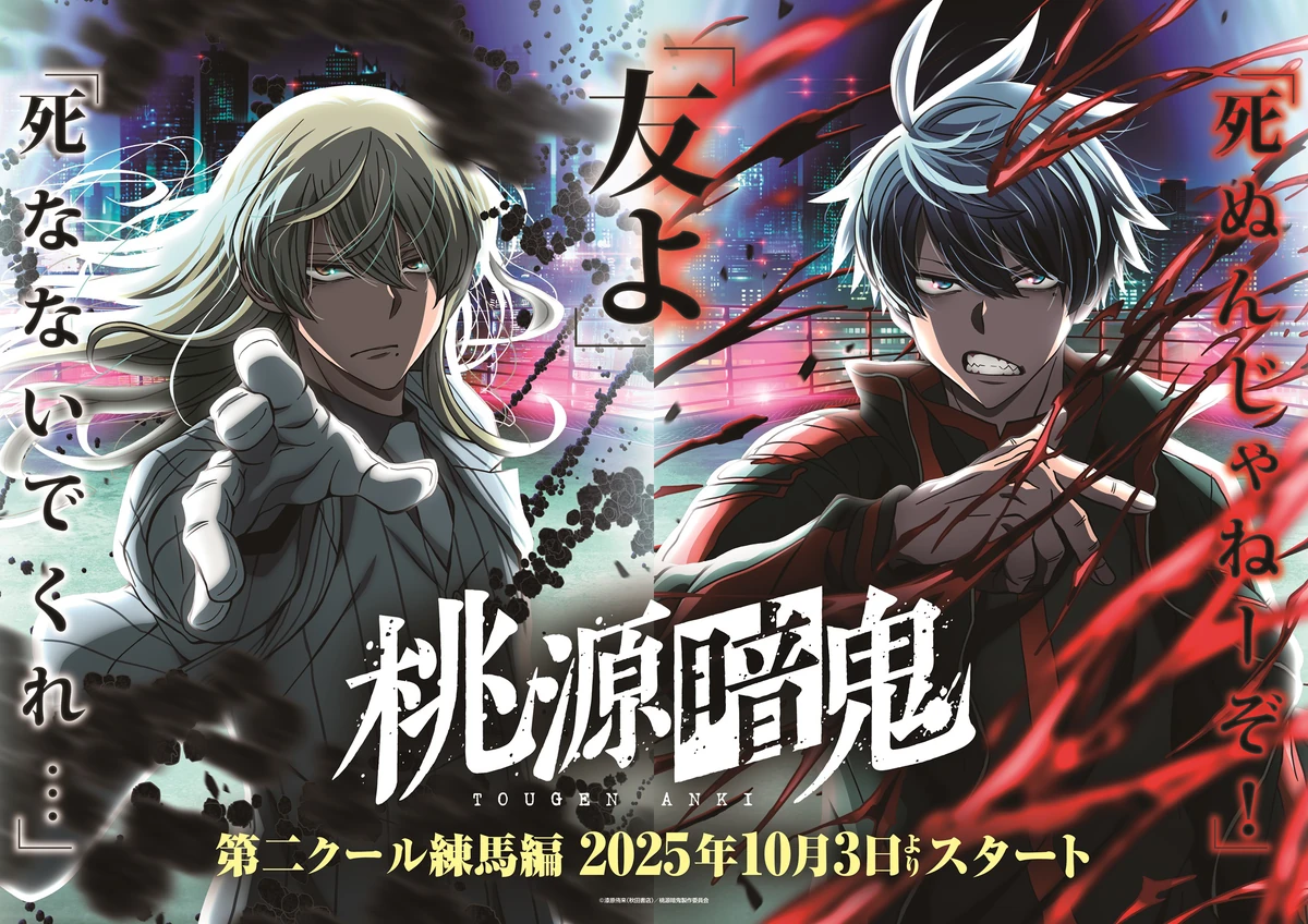 Nerima Arc | Tougen Anki Wiki | Fandom