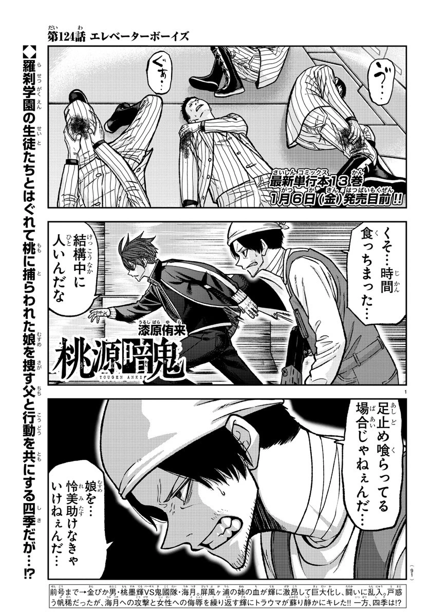 Chapter 124 | Tougen Anki Wiki | Fandom