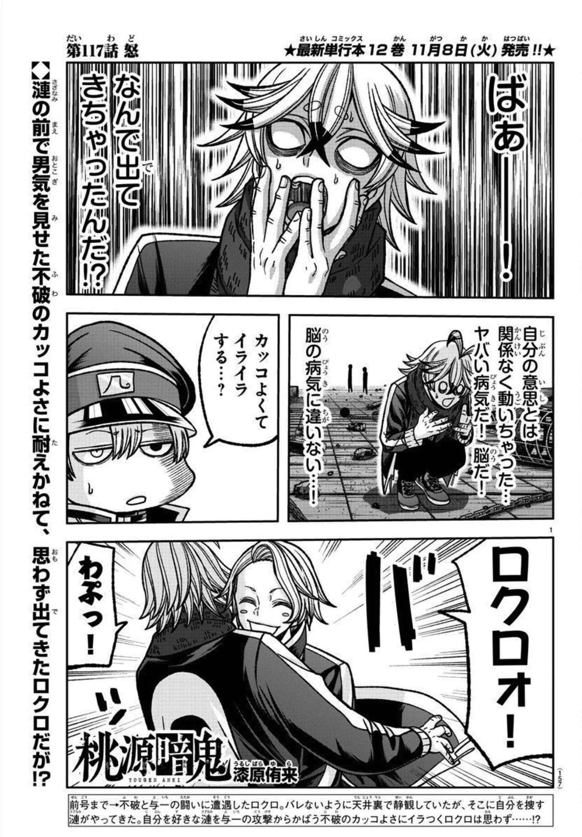 Chapter 117 | Tougen Anki Wiki | Fandom