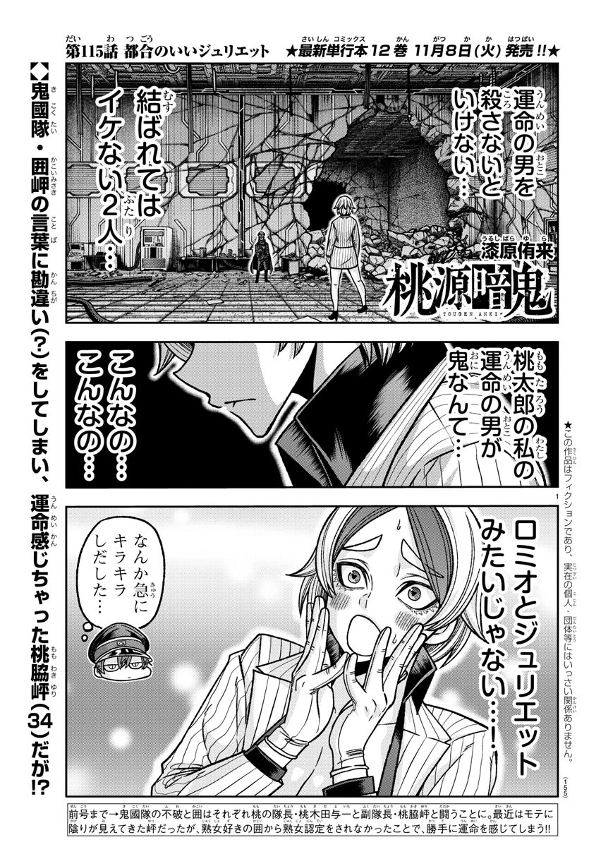 Chapter 115 | Tougen Anki Wiki | Fandom