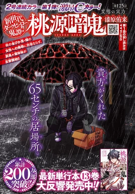 Chapter 125 | Tougen Anki Wiki | Fandom