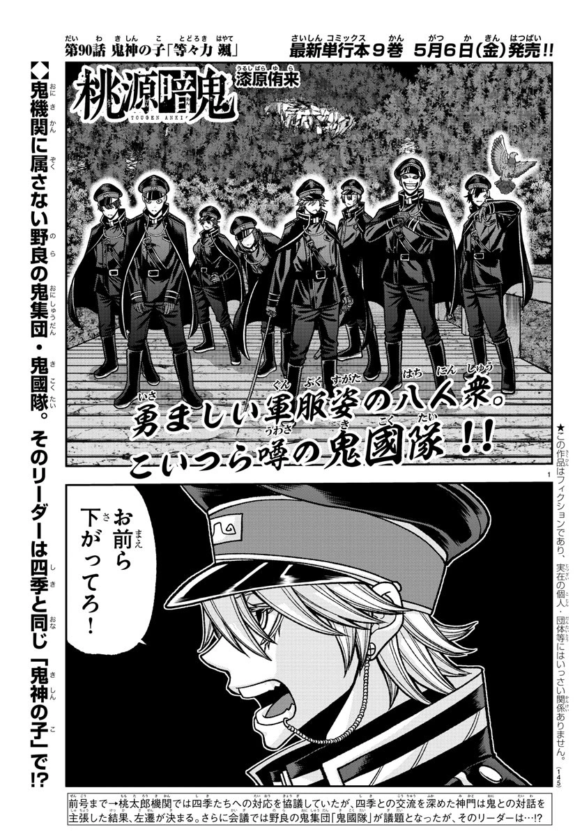 Chapter 90 | Tougen Anki Wiki | Fandom