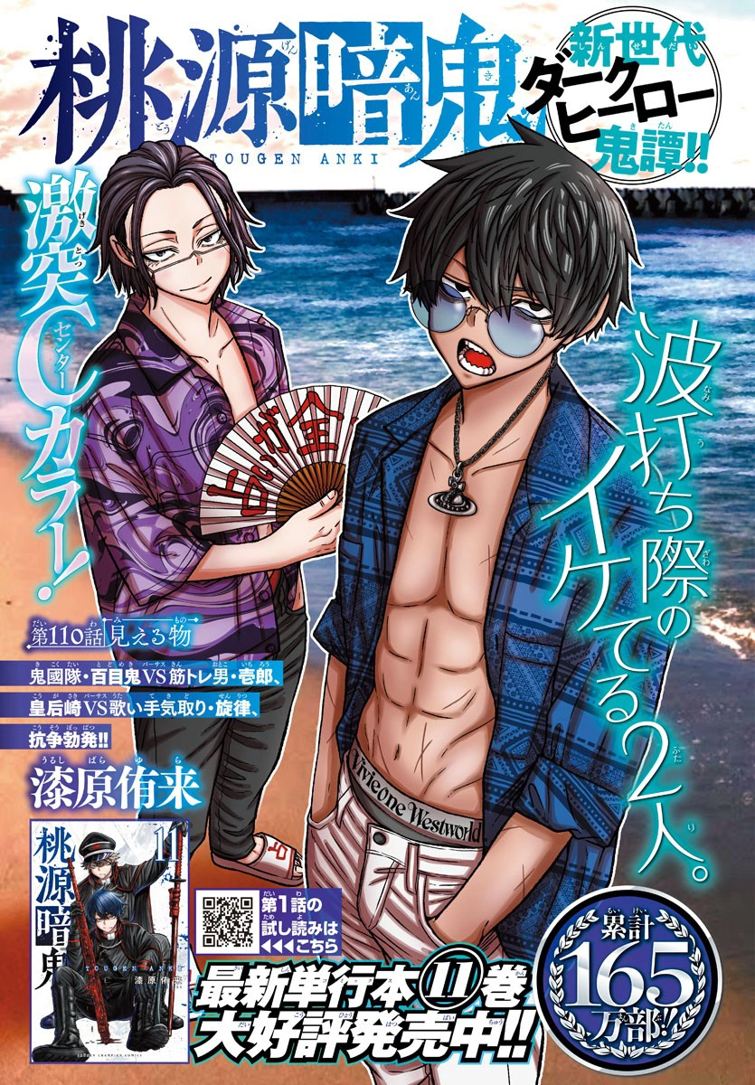 Chapter 110 | Tougen Anki Wiki | Fandom