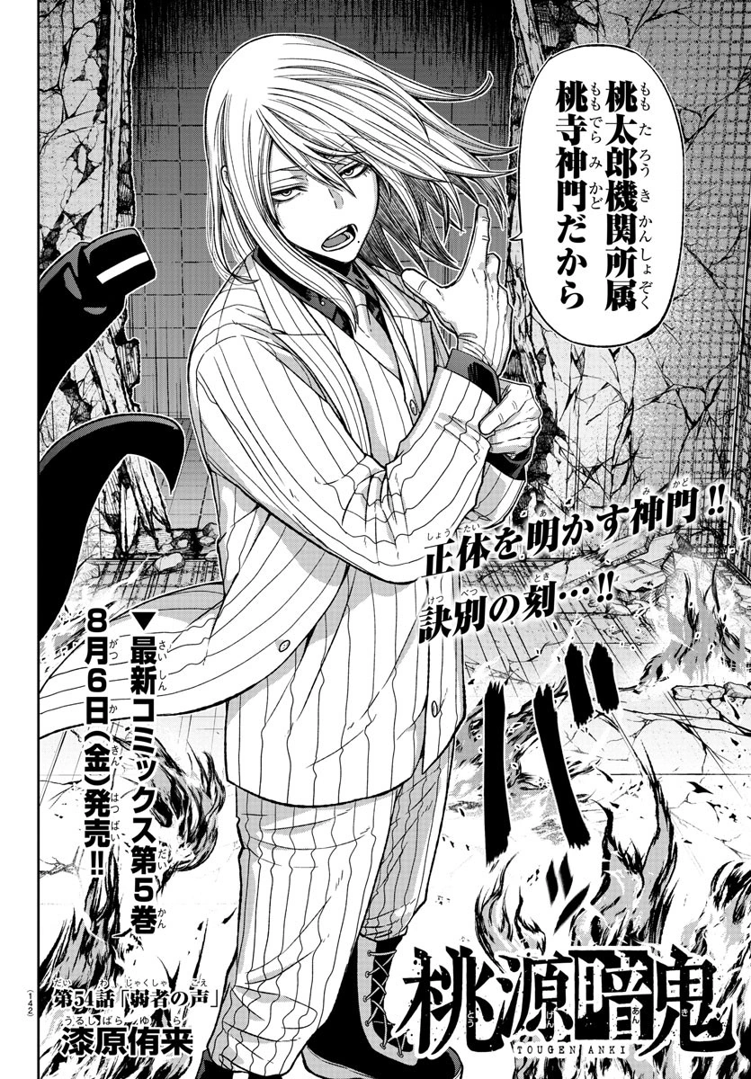 Chapter 54 | Tougen Anki Wiki | Fandom