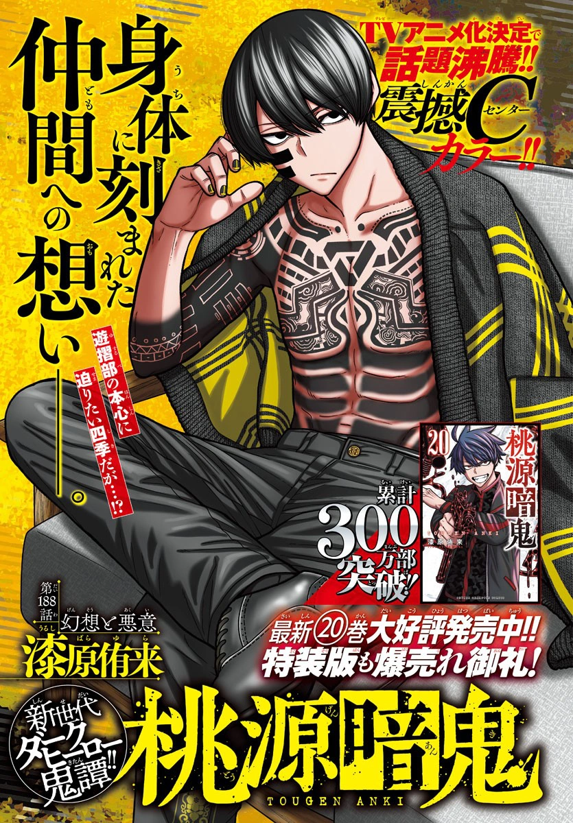 Chapter 188 | Tougen Anki Wiki | Fandom