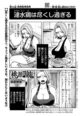 Chapter 24 | Tougen Anki Wiki | Fandom