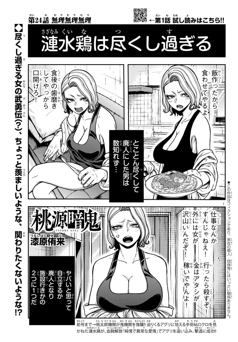 Chapter 24 | Tougen Anki Wiki | Fandom