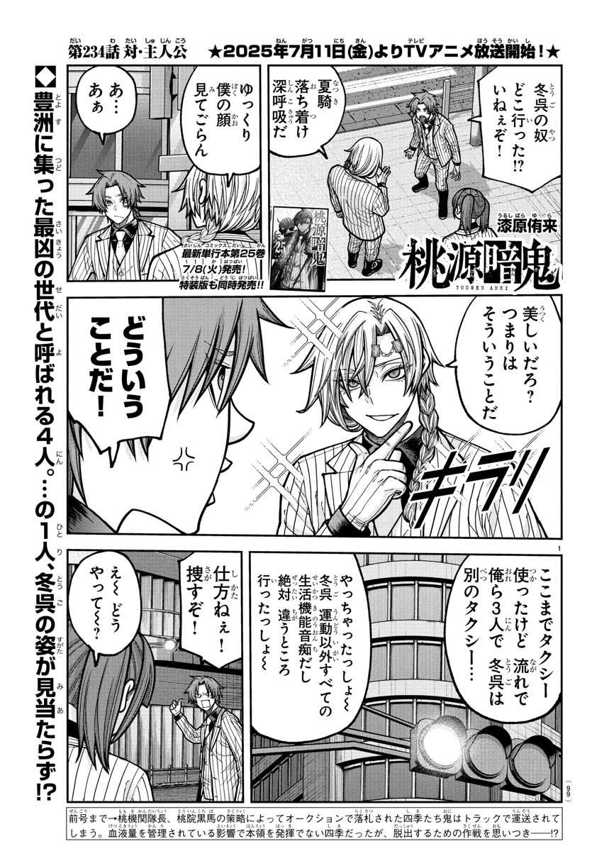 Chapter 234 | Tougen Anki Wiki | Fandom