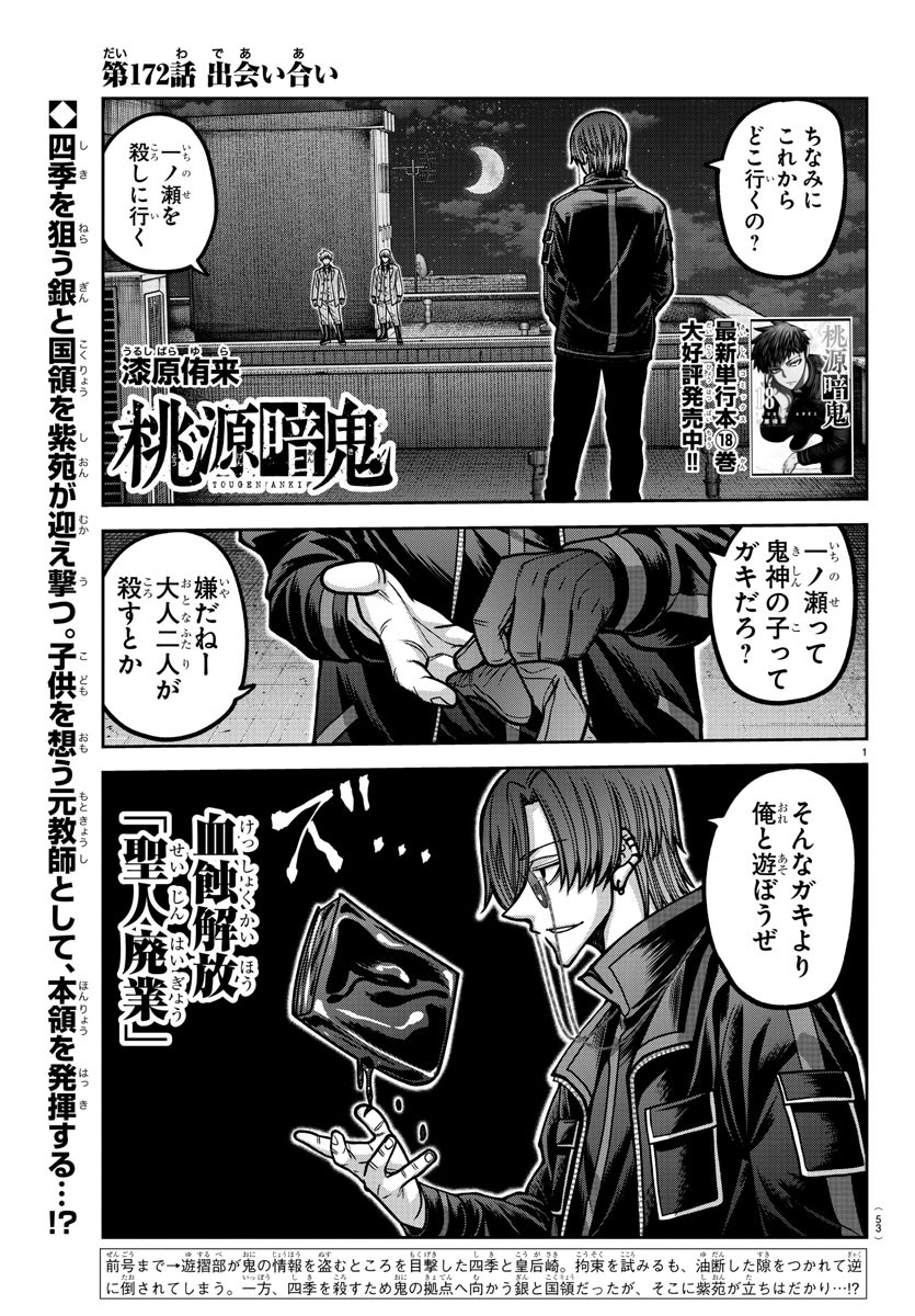 Chapter 172 | Tougen Anki Wiki | Fandom