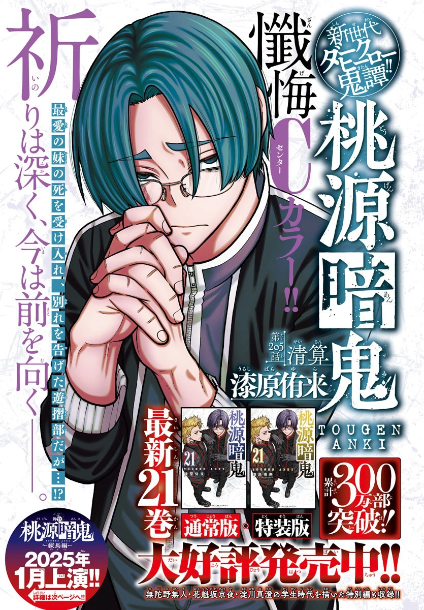 Chapter 205 | Tougen Anki Wiki | Fandom