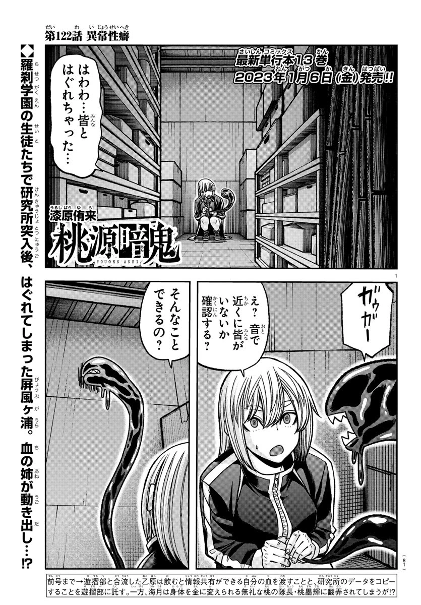 Chapter 122 | Tougen Anki Wiki | Fandom