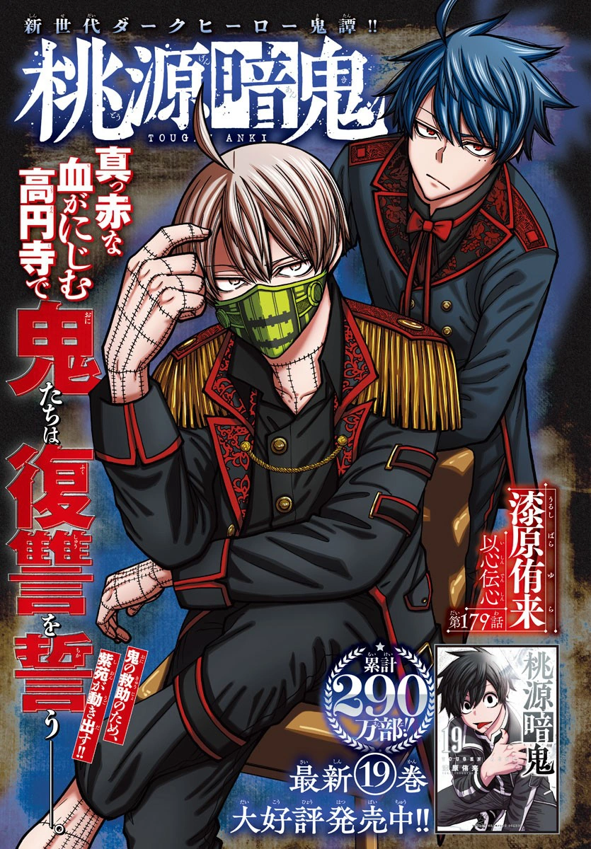 Chapter 179 | Tougen Anki Wiki | Fandom