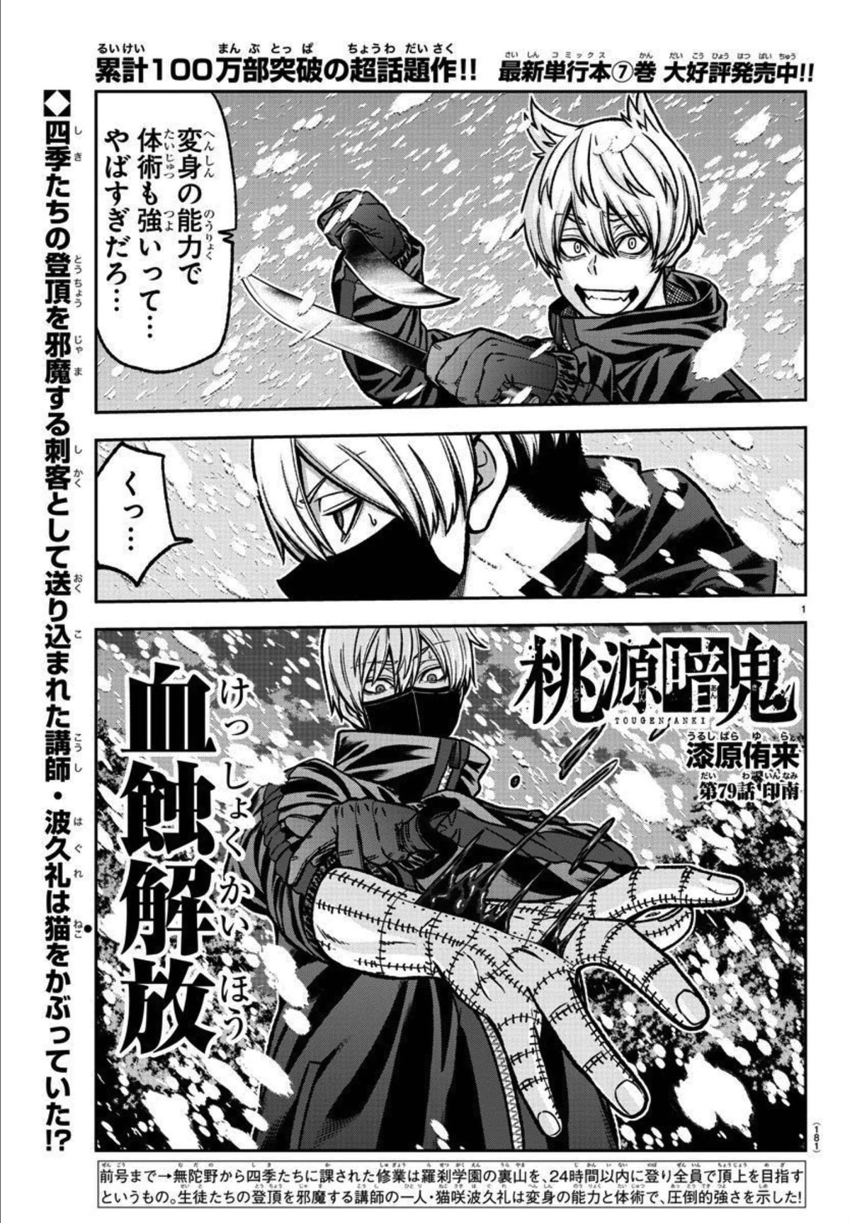 Chapter 79 | Tougen Anki Wiki | Fandom