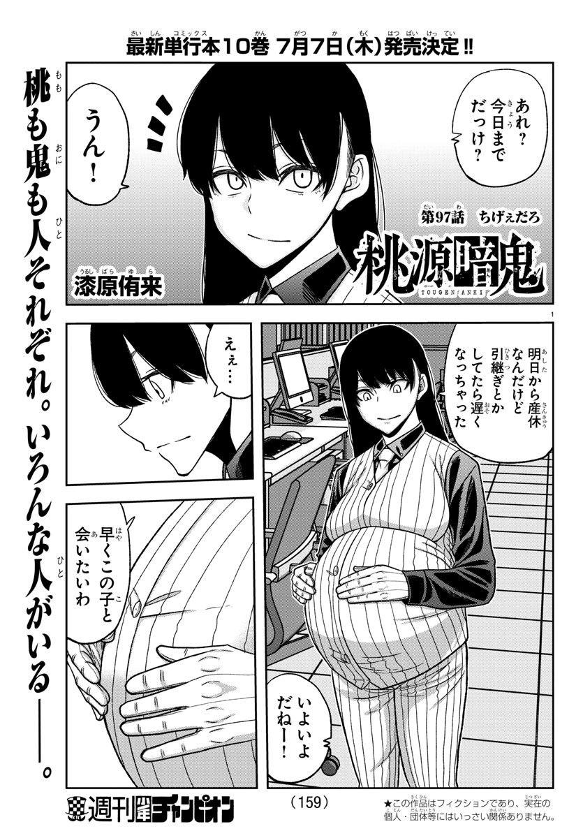 Chapter 97 | Tougen Anki Wiki | Fandom