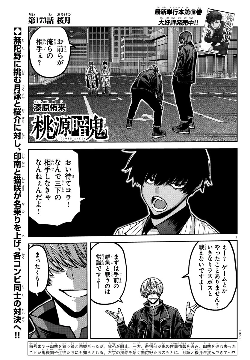 Chapter 173 | Tougen Anki Wiki | Fandom