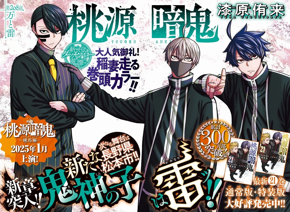 Chapter 209 | Tougen Anki Wiki | Fandom