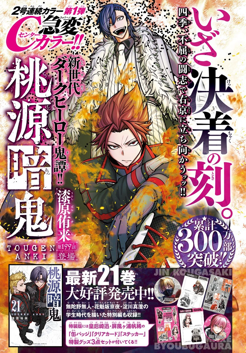 Chapter 199 | Tougen Anki Wiki | Fandom