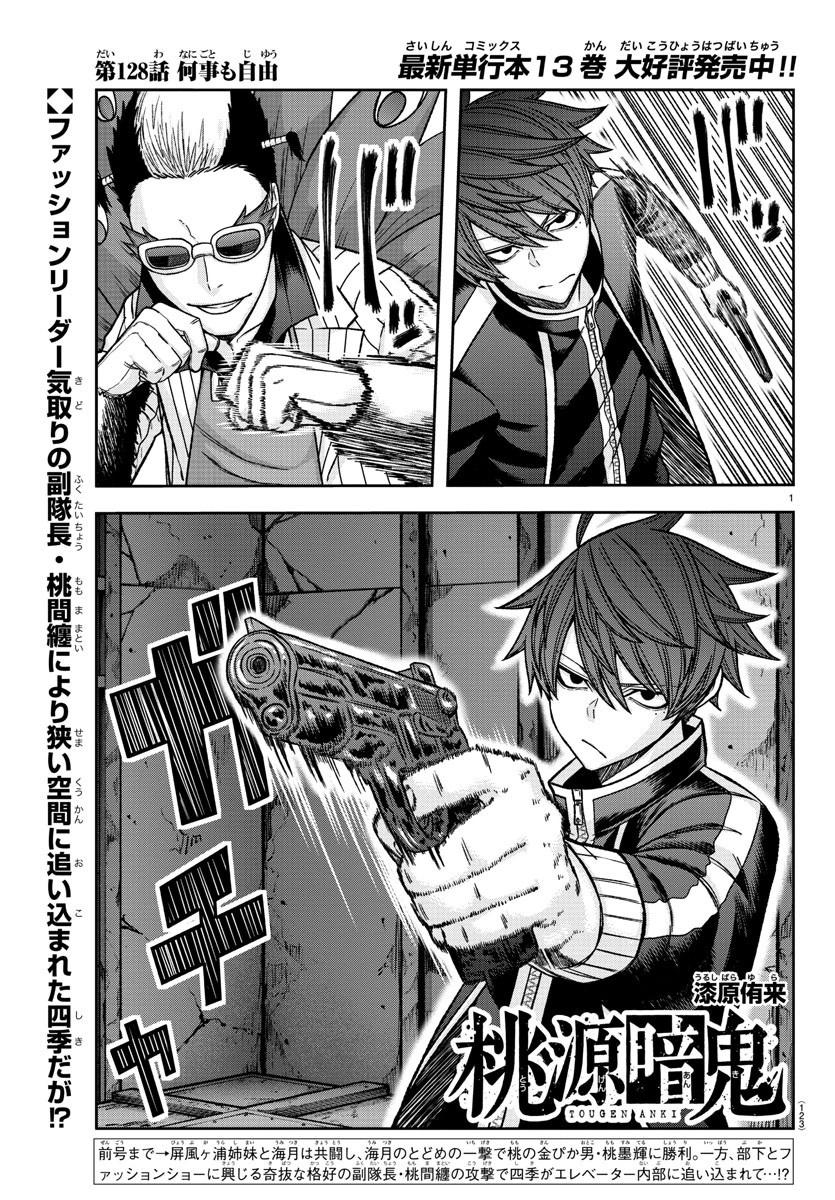 Chapter 128 | Tougen Anki Wiki | Fandom