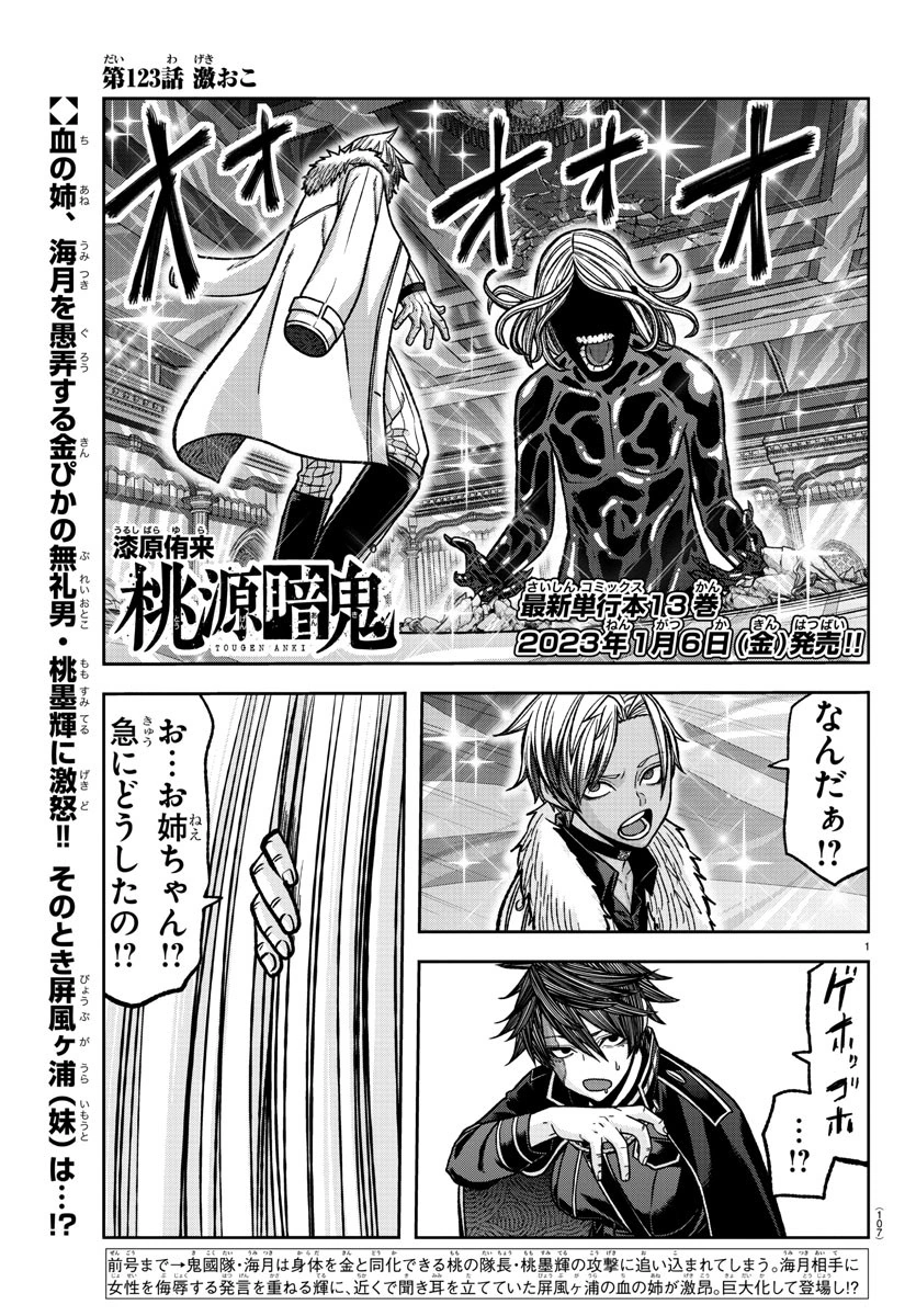 Chapter 123 | Tougen Anki Wiki | Fandom