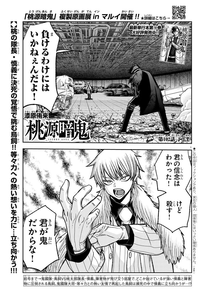 Chapter 102 | Tougen Anki Wiki | Fandom