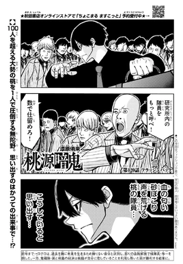 Chapter 120 | Tougen Anki Wiki | Fandom