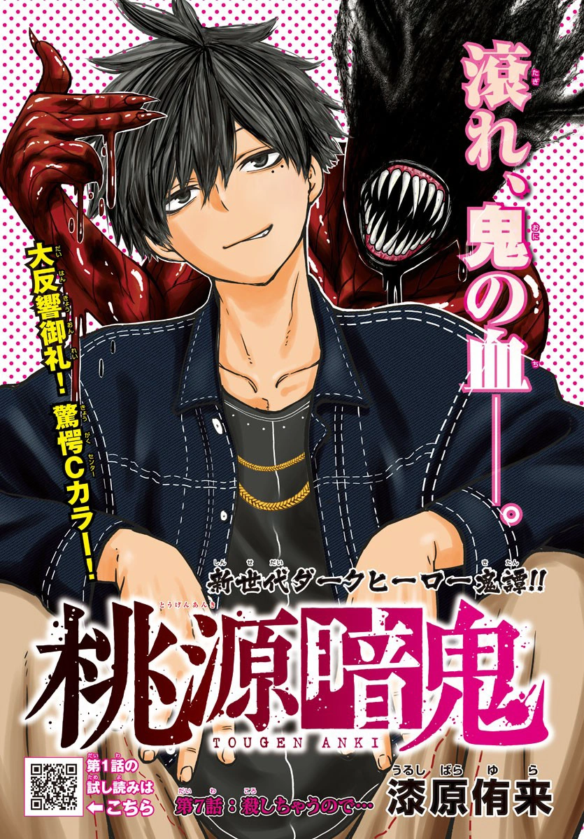 Chapter 7 | Tougen Anki Wiki | Fandom