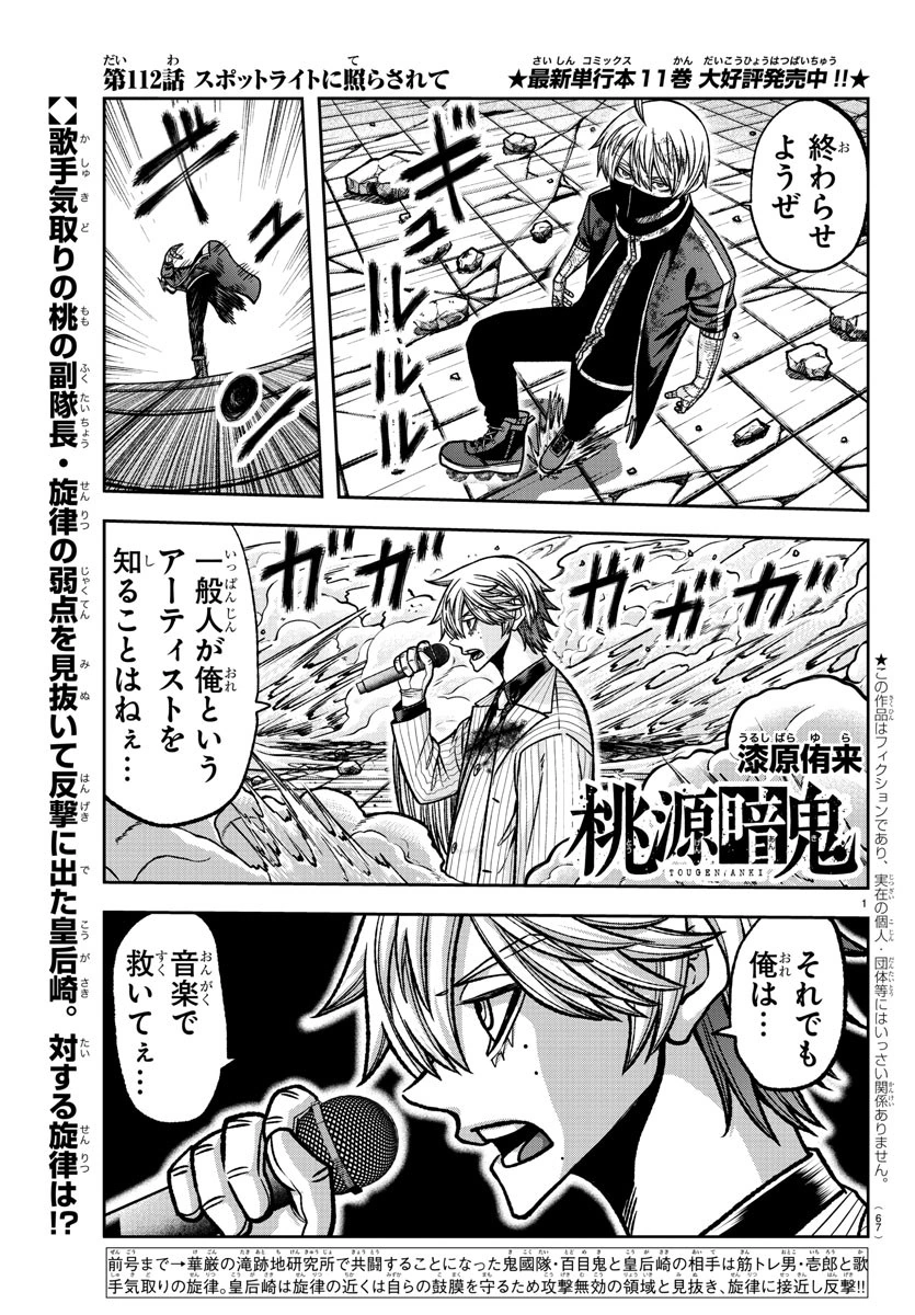 Chapter 112 | Tougen Anki Wiki | Fandom