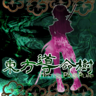 Mystical Power Plant | Touhou Español | Fandom