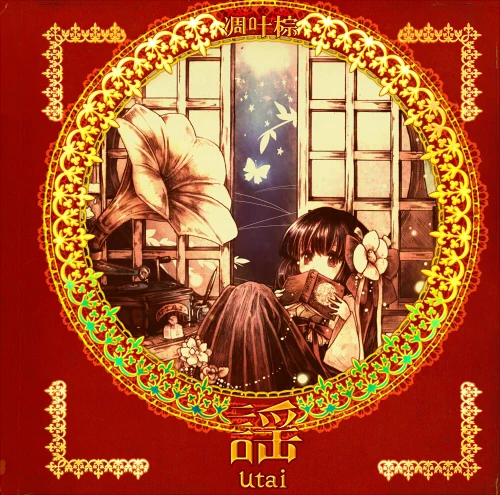 Category:Diao ye zong (withered leaf) | Touhou Wiki | Fandom