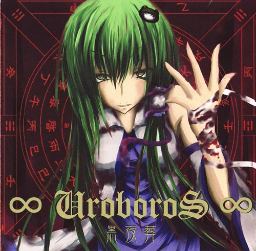 ∞UroboroS∞ | Touhou Wiki | Fandom
