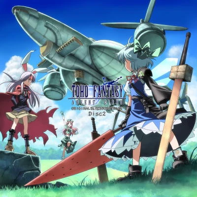 東方ファンタジー -ADVENT CIRNO-ORIGINAL仮想SOUNDTRACK Disc 2 | Touhou Wiki | Fandom