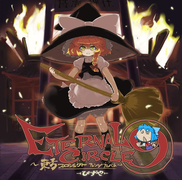 Eternal Circle 9 | Touhou Wiki | Fandom