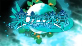 Labyrinth of Touhou 2 | Touhou Wiki | Fandom