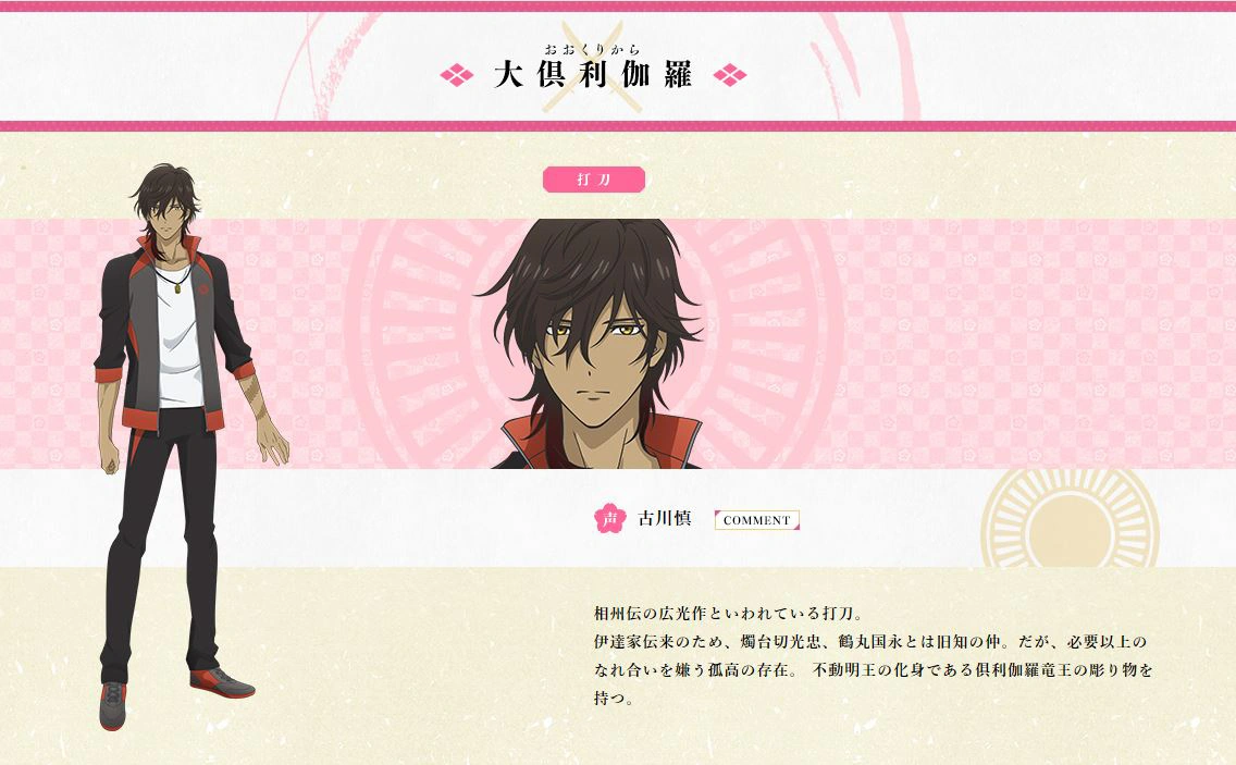 Ookurikara/Anime | Wikia Touken Ranbu | Fandom
