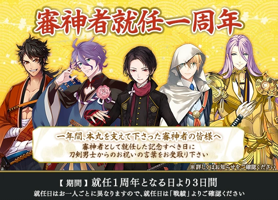 Campaña Aniversario Saniwa | Wikia Touken Ranbu | Fandom