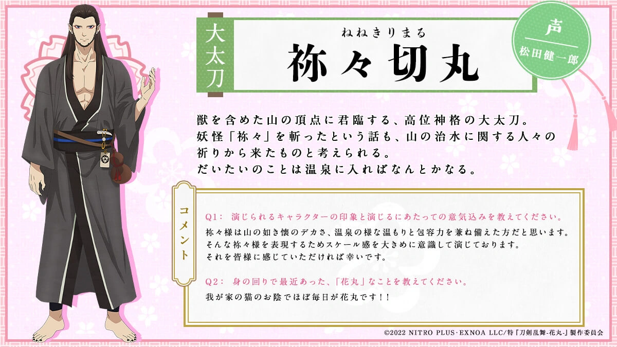 Nenekirimaru/Anime | Touken Ranbu Wiki | Fandom