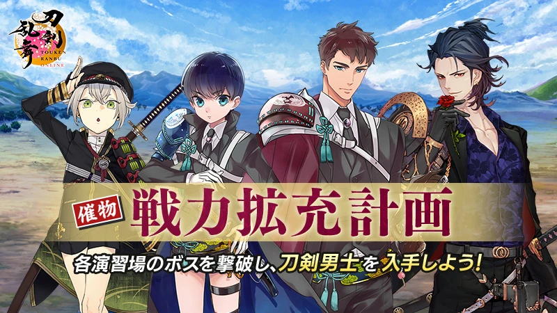 War Training Expansion 22 | Touken Ranbu Wiki | Fandom