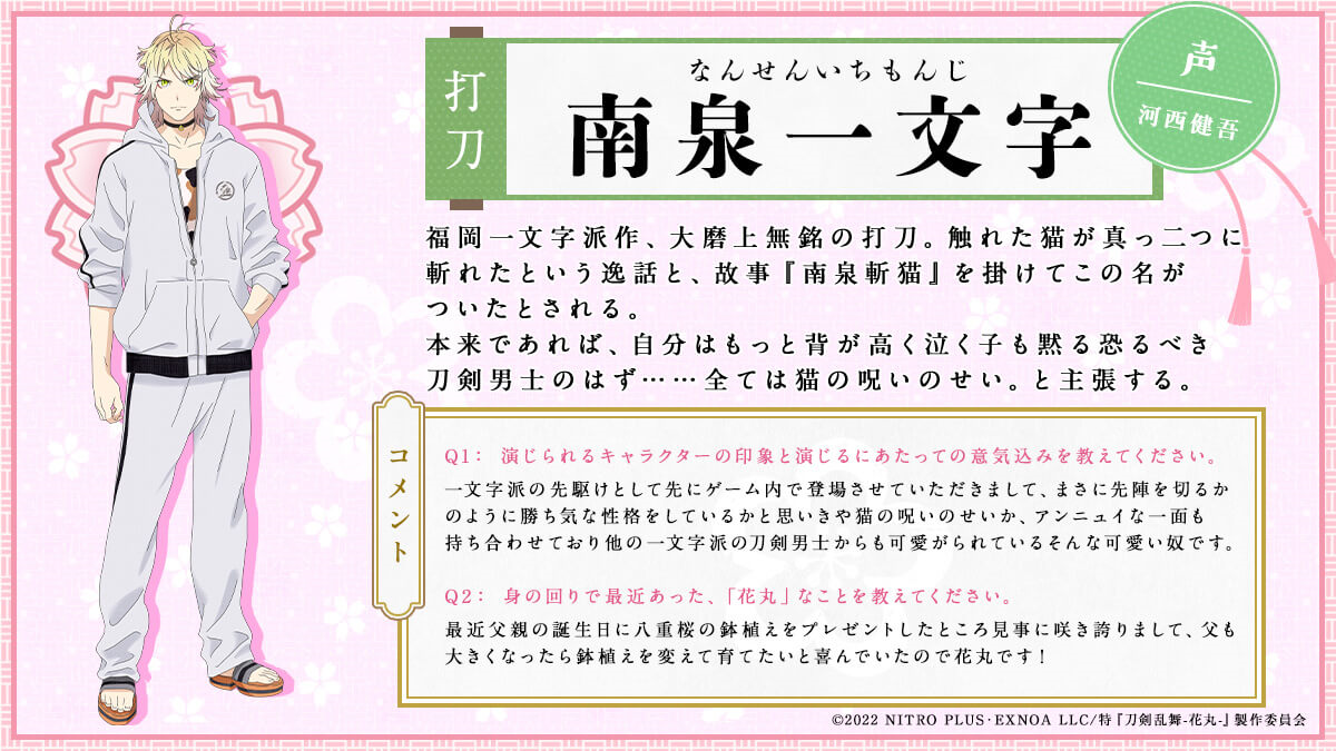 Nansen Ichimonjianime Touken Ranbu Wiki Fandom