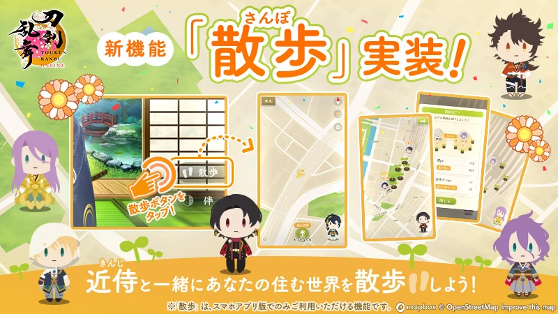 Walk Feature | Touken Ranbu Wiki | Fandom