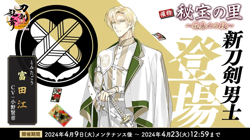 Cập Nhật | Wikia Touken Ranbu | Fandom