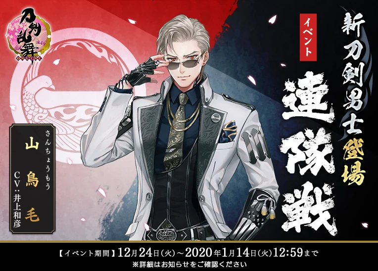 Recent Updates/2019 Archive | Touken Ranbu Wiki | Fandom