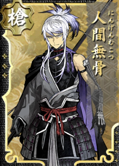 Ningen Mukotsu | Touken Ranbu Wiki | Fandom