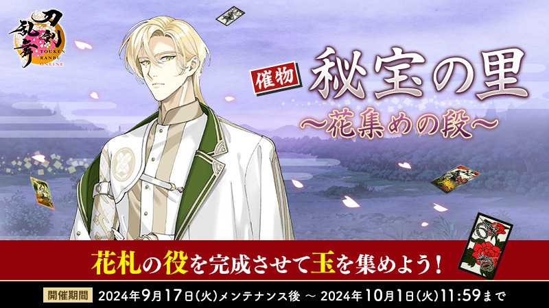 Eventos Wikia Touken Ranbu Fandom