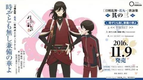 Touken Ranbu Hanamaru/ED4 - Toki Zotomo Nashi Kenbi No Hana Yo | Wikia ...
