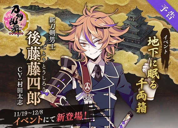 Ngàn rương yên giấc dưới lòng đất 3 | Wikia Touken Ranbu | Fandom