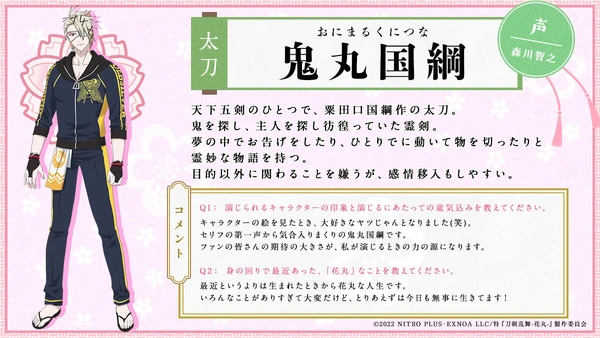 Onimaru Kunitsuna/Anime | Wikia Touken Ranbu | Fandom