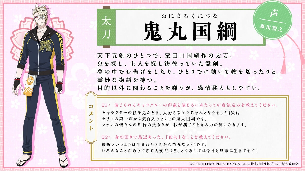 Onimaru Kunitsuna/Anime | Wikia Touken Ranbu | Fandom